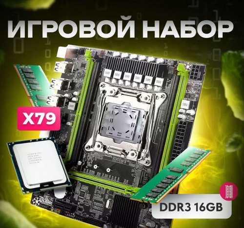 Игровой набор Atermiter X79 LGA2011 16GB