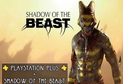 PS Plus любая подписка + игра Shadow of the Beast