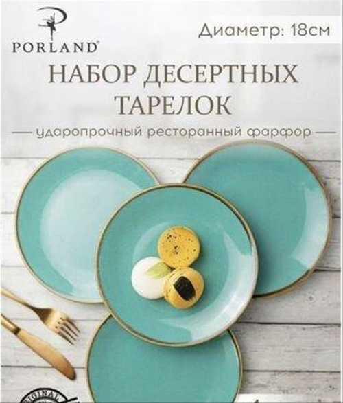Porland набор десертных тарелок 18 см (4 предмета)