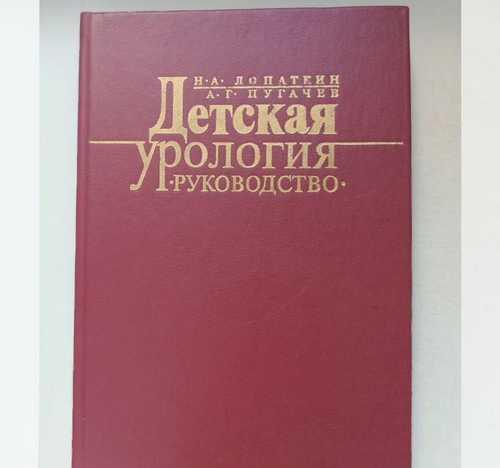 Детская урология руководство