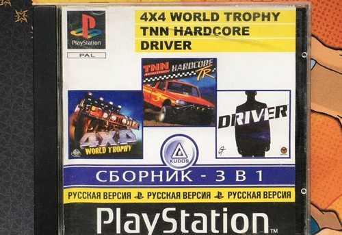 3 in 1 Driver + TNN + 4x4 PlayStation Старый Штамп