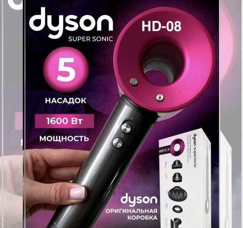 Dyson фен hd08 новый доставка