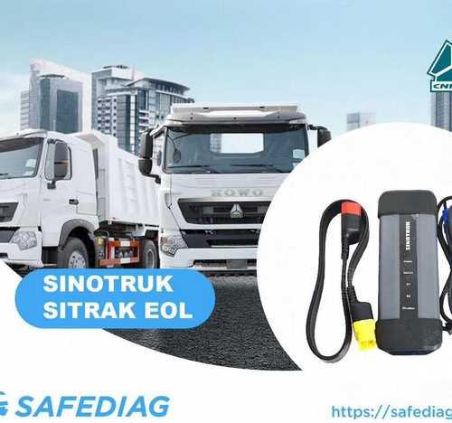 Cканер Sinotruk Sitrak EOL для дизельных грузовико