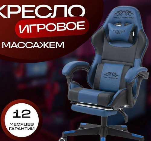 Компьютерное игровое кресло emperorcamp с массажем