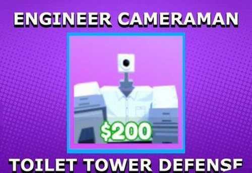 Engineer cameramen в игре туалет тавер дефенс