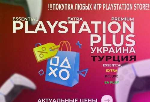 Подписка ps plus на ps4 и 5