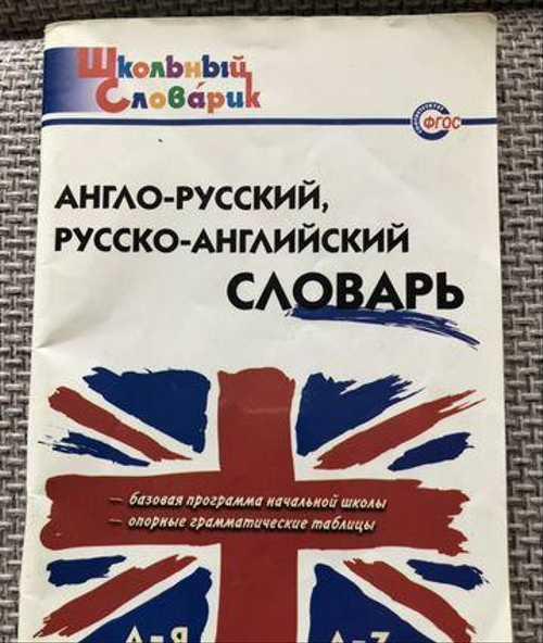 Как установить англо русский словарь на андроид