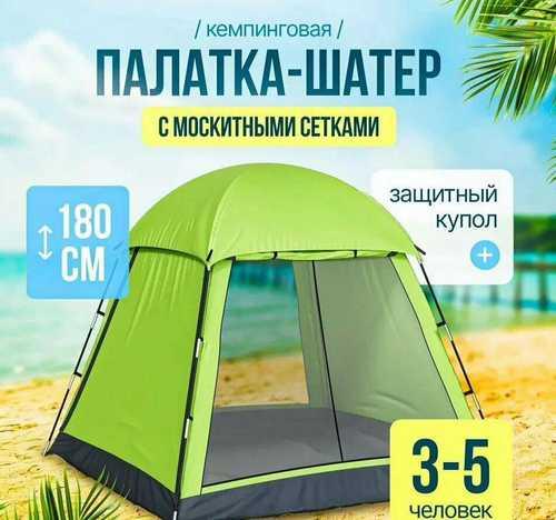 Шатер садовый