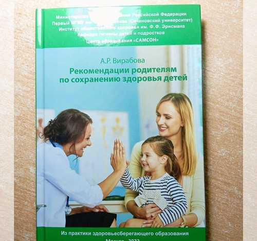 Книга для родителей про здоровье детей