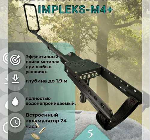 Металлоискатель Impleks-M4 