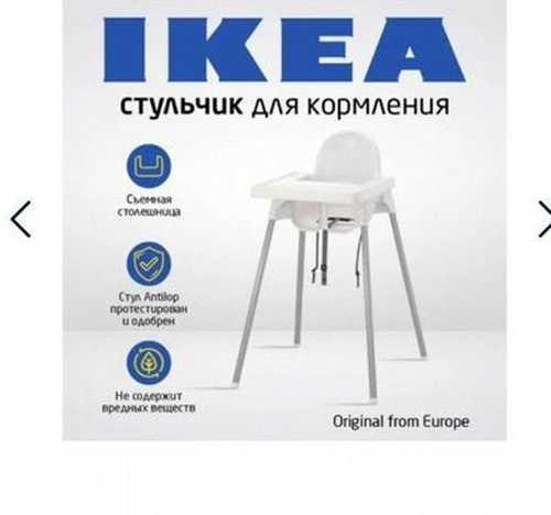 Стульчик для кормления IKEA со столиком