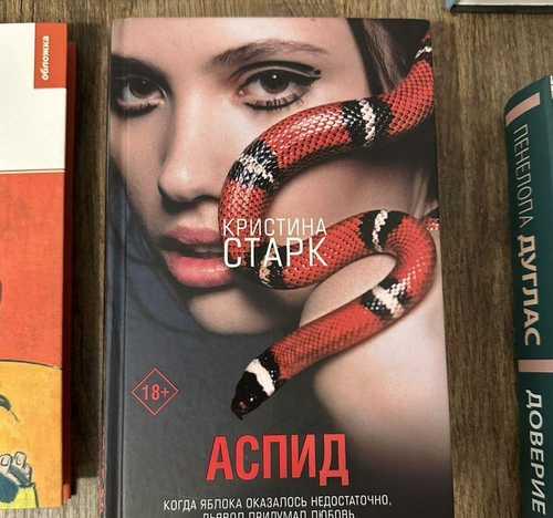 Книга "Аспид"