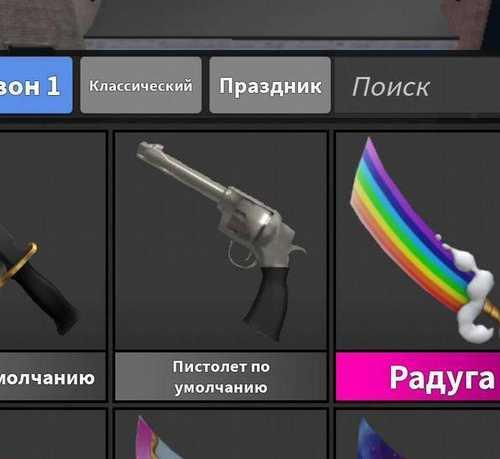 MM2, ножи и пестолеты