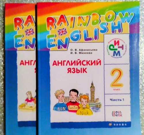 Английский язык Rainbow English 2класс Афанасьева