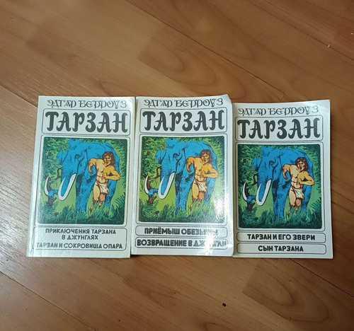 Книги Тарзан