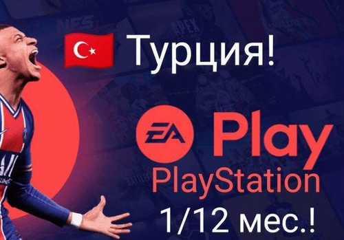 EA Play 1/12 мес. для Playstation