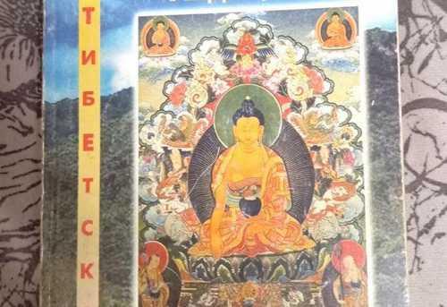 Серия книг тибетская медицина
