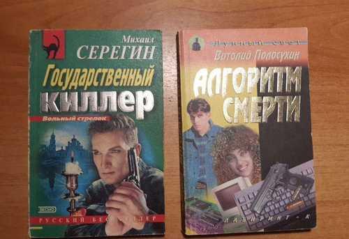 Книги детективы