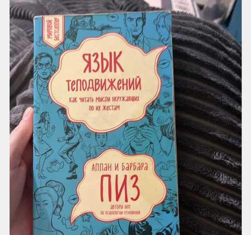 Книга язык телодвижения