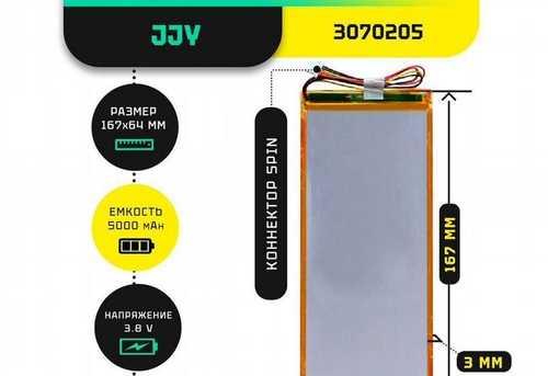 Аккумулятор для JJY 3070205, 5000 mAh