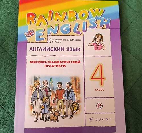 Лексико - грамматический практикум 4 класс