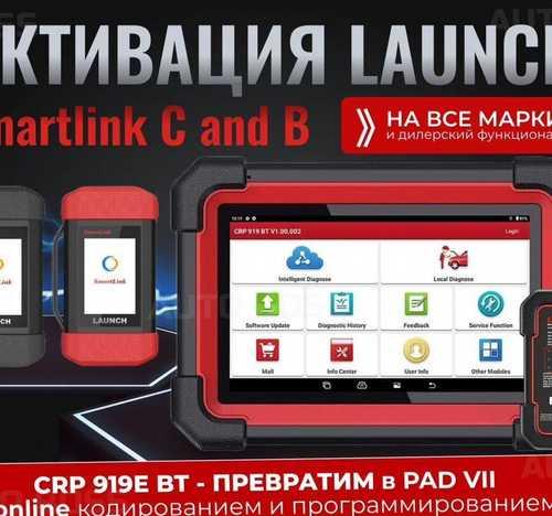 Лаунч Launch CRP 919E BT активация PAD 7 540 марок