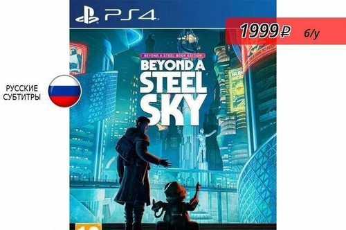 Б/у Beyond a Steel Sky Steelbook Edition Русские с