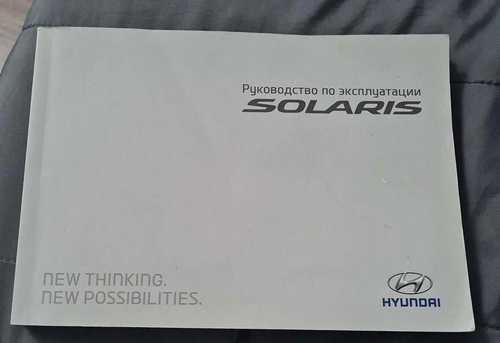 Руководство по эксплуатации Solaris