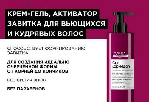 Крем гель Loreal для кудрявых волос