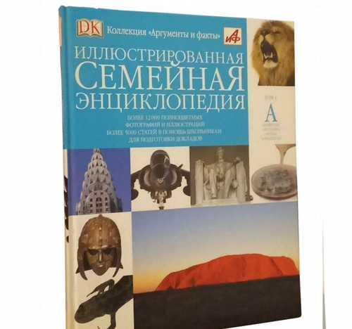 Иллюстрированная семейная энциклопедия аиф, т.1