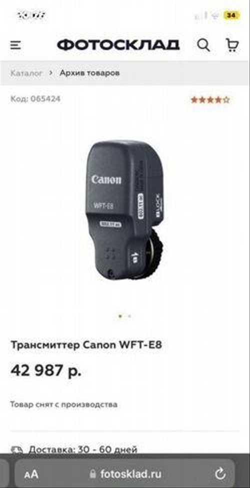 Трансмиттер Canon WFT-E8 новый