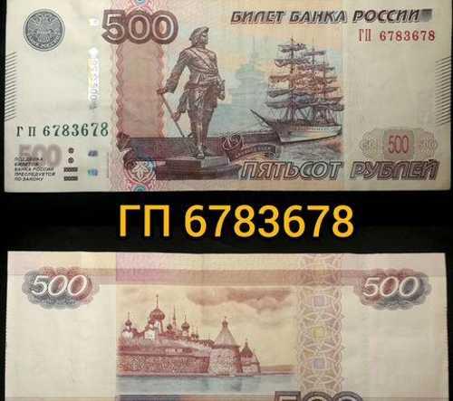 500 рублей образца 1997 гп 6783678