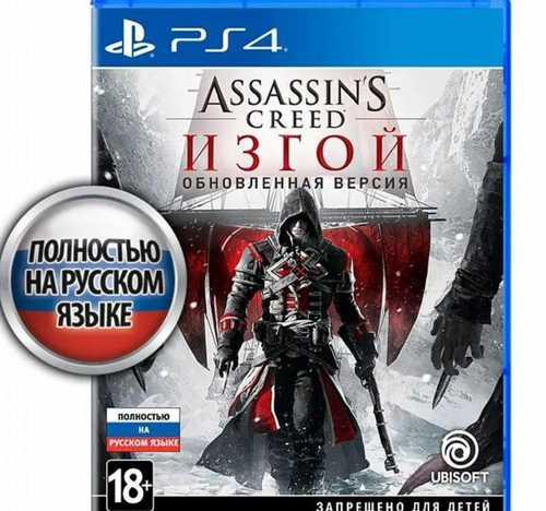 Assassin's Creed: Rogue Remastered (PS4) NEW