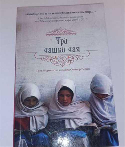 Книга "Три чашки чая"
