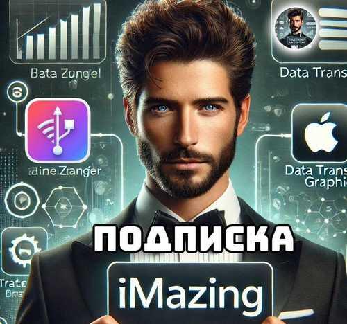 Подписка iMazing Лицензия Программа Ключ Активации