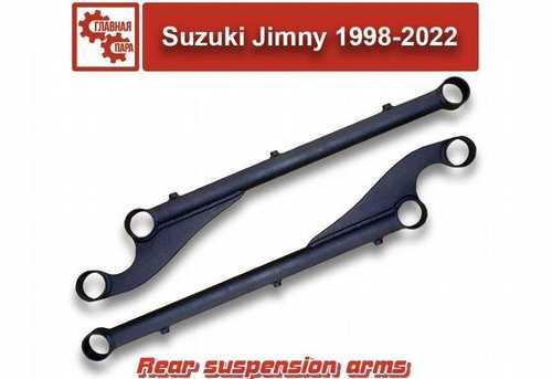 Рычаги продольные задние усиленные Suzuki Jimny 19