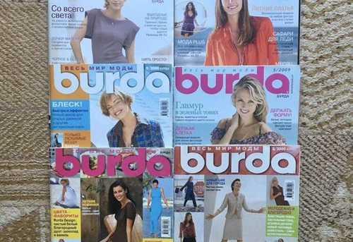 Журналы " Burda Moden"