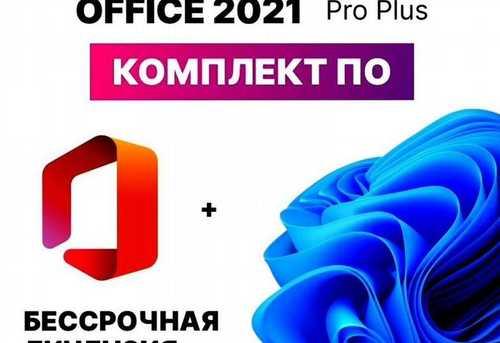 Загрузочная флешка и ключи Windows 11 + Office 21