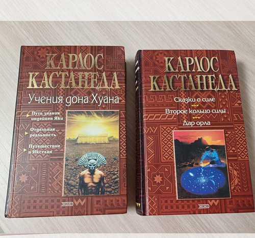 Книги Карлос Кастанеда