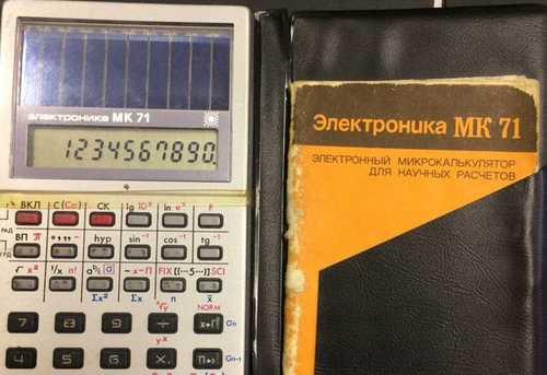 Калькулятор Электроника мк 71