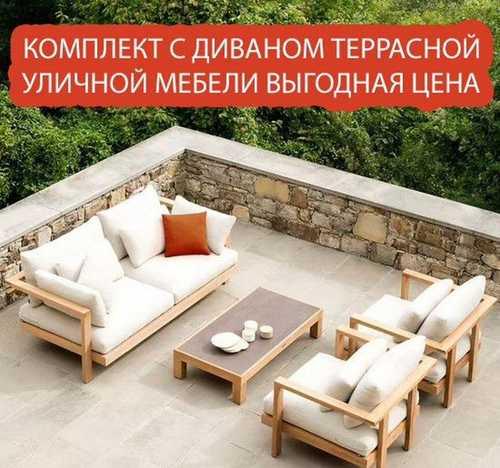 Набор Садовой Мебели Комфортный