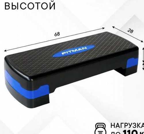 Степ платформа для фитнеса