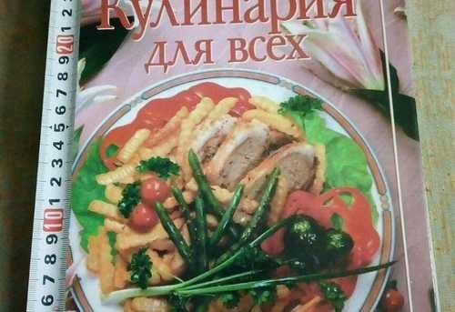 Книга"Кулинария для всех",371стр