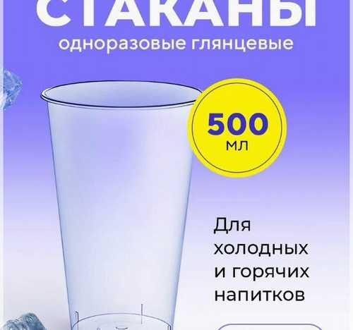 Пластиковые стаканы