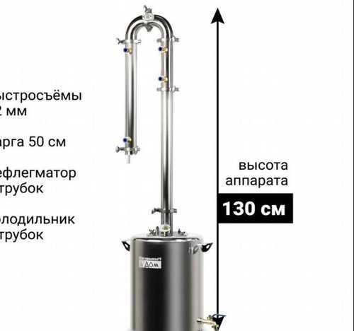 Самогонный аппарат 2 дюйма