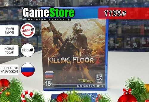 Killing Floor 2 Русская версия PS4 Новый