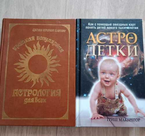 Книги по астрологии