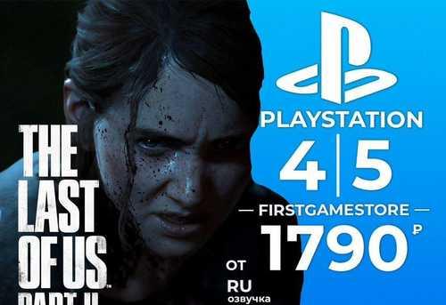 The last of Us Часть 2