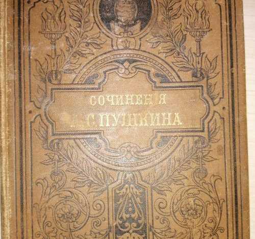 Сочинение пушкина том 8