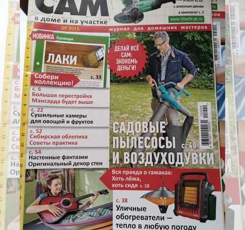 Журнал Сам 111 шт